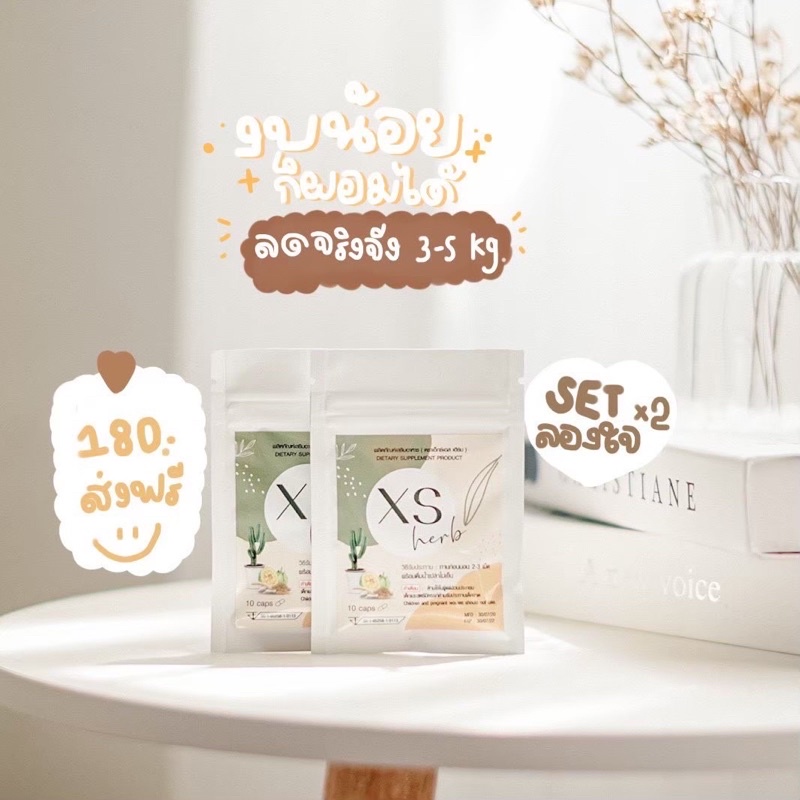 โปร 2 ซอง xsherb ลดน้ำหนัก สูตรดื้อยา | Shopee Thailand