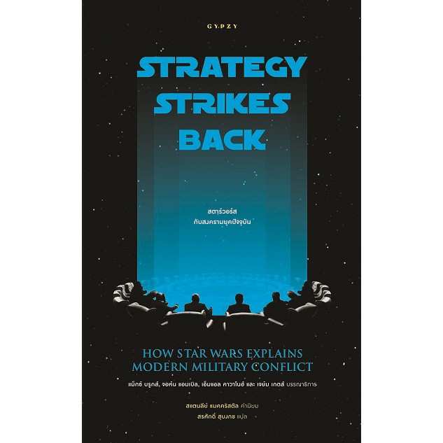 Strategy Strikes Back How Star Wars Explains Modern Military Conflict ...