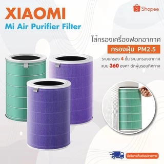 ช้อป Xiaomi mi air filter ง่าย ๆ บน Shopee | ส.ค. 2024