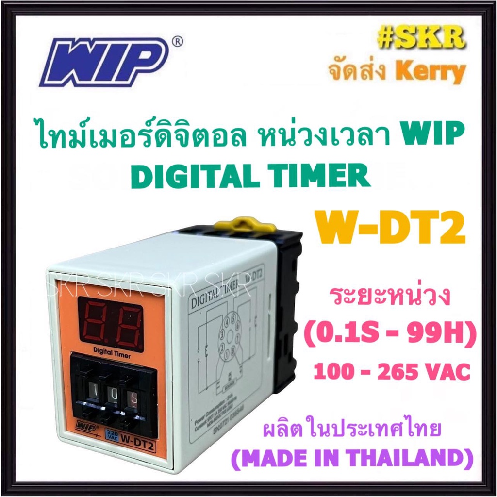 WIP ไทม์เมอร์ หน่วงเวลา W-DT34 W-DT2 100-265 VAC หน่วงเวลา (1 วินาที - 99 ชั่วโมง) พร้อมSocket ...