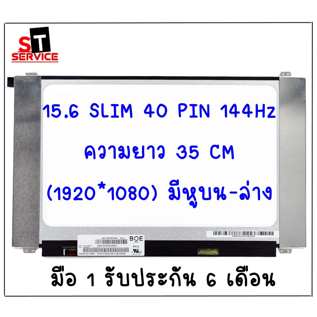 จอโน๊ตบุ๊ค LED 15.6 SLIM 40 PIN FHD IPS 144Hz 1920*1080 มีหูยึดบนล่าง ...