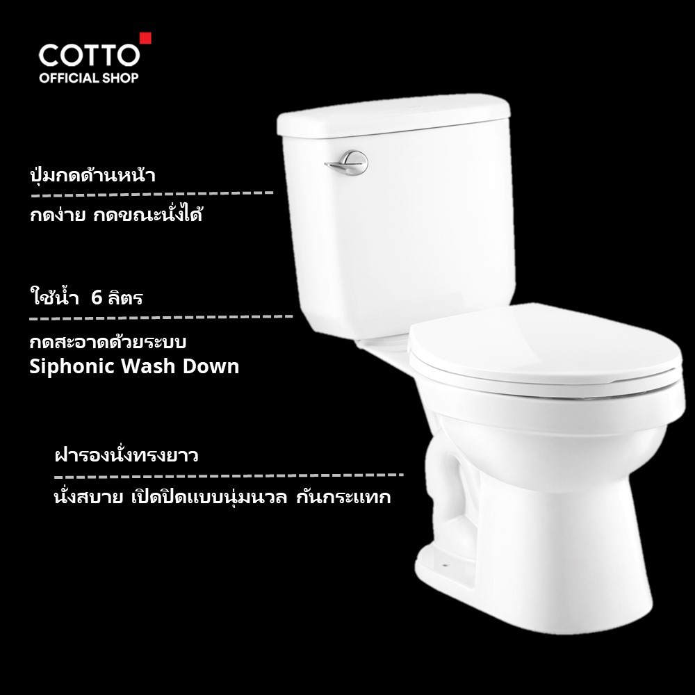 COTTO สุขภัณฑ์แบบสองชิ้น รุ่น C13930 Alex CIT 6L | Shopee Thailand