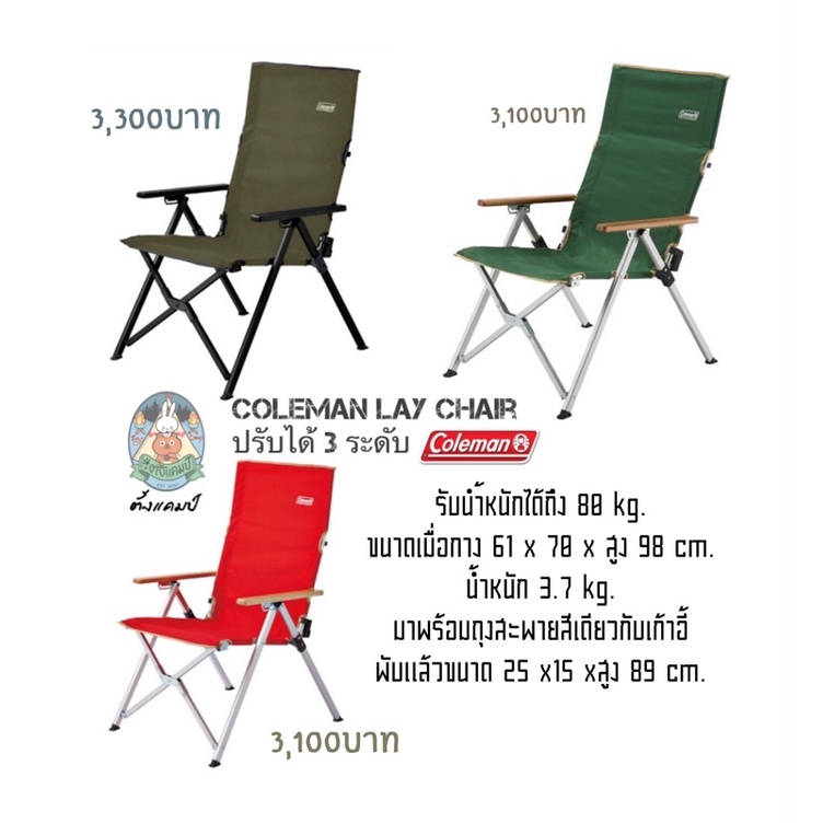 เก้าอี้ Coleman lay chair มีสีOlive,สีแดง,สีเขียว,สีดำ | Shopee Thailand