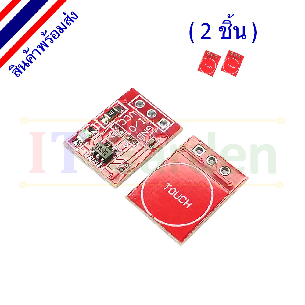 Capacitive Touch Switch Button Self-Lock Module TP223 โมดูลสวิตช์สัมผัส ...