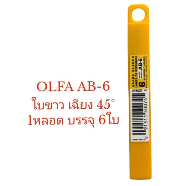 ใบคัตเตอร์เล็ก อัลฟ่า(OLFA)/NT/RUNJI เฉียง 30° 45° ใบขาว/ใบดำ/ใบทอง spare blades | Shopee Thailand