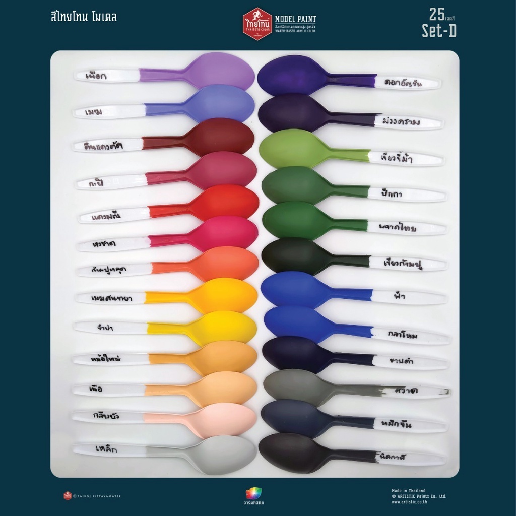 THAITONE Model Color Set D ไทยโทน สีอะคริลิคสูตรน้ำ กันดั้ม กันพลา ...
