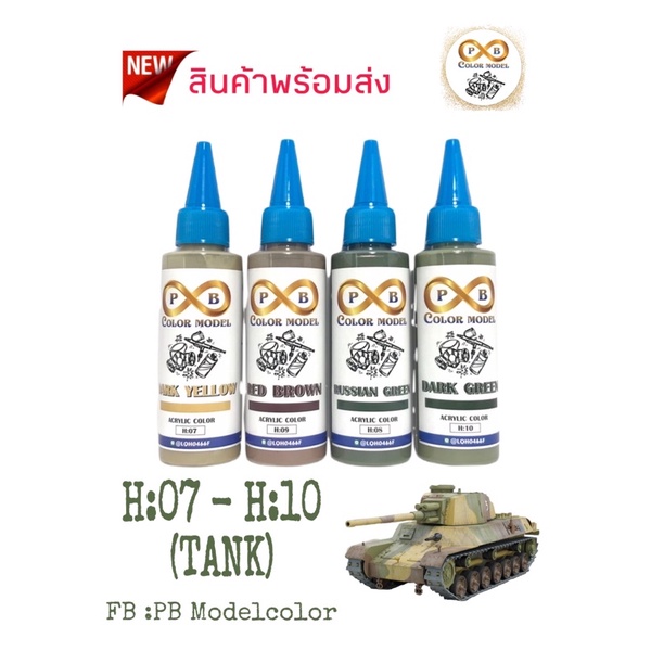 สีผสมสำเร็จพร้อมใช้งาน(เเห้งไว) #PB Color Model🇹🇭 #สีพ่นโมเดล📌📌 (พร้อม ...