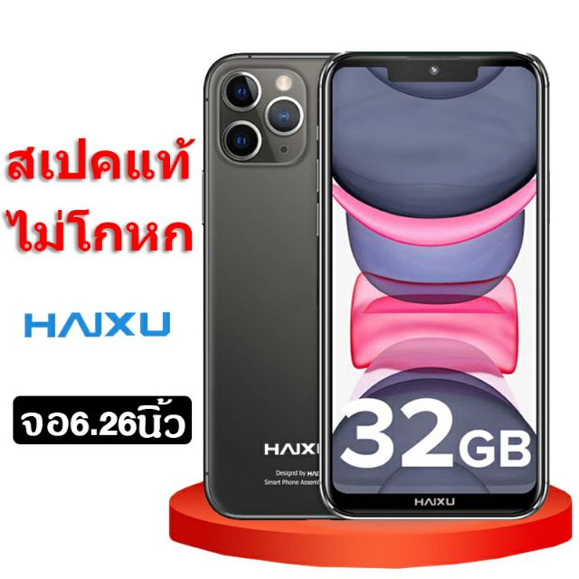 Haixu V11 Pro หน้าจอใหญ่ 6.26 นิ้ว Ram2 Rom32GB รองรับระบบ3G/4G เครื่องศูนย์แท้ รับประกัน 1ปี ...