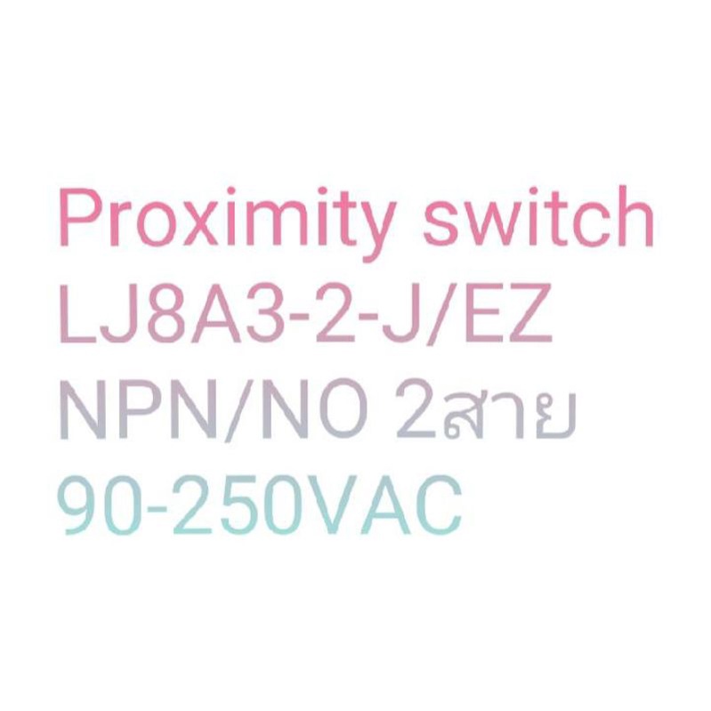 LJ8A3-8-J/EZ Proximity Sensor เกลียวM8 90-250VAC 2สาย ชนิดNC เซ็นเซอร์ ...