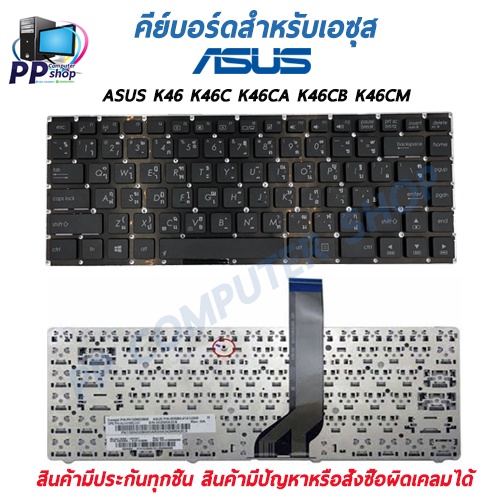 คีย์บอร์ดสําหรับโน๊ตบุ๊ค ASUS K46 K46C K46CA K46CB K46CM | Shopee Thailand