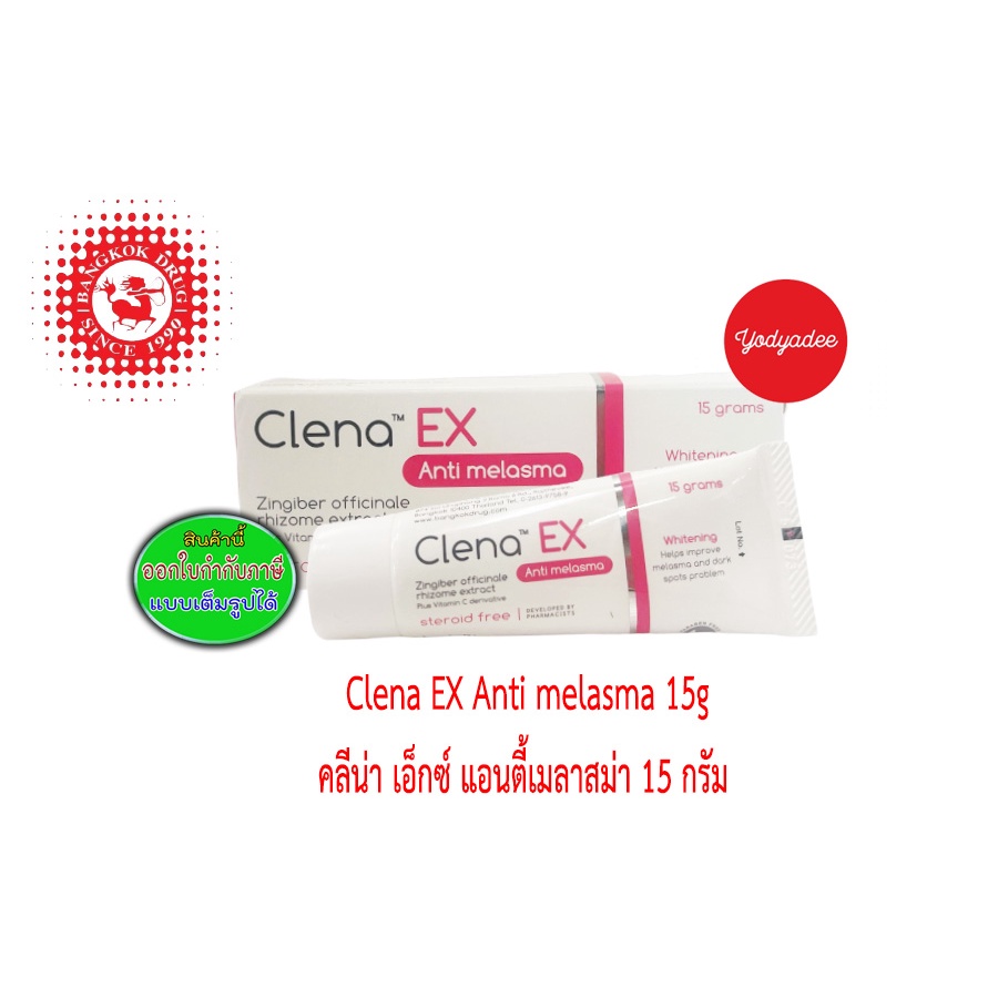 Clena Ex 15g Anti melasma คลีน่า เอ็กซ์ แอนตี้ เมลาสม่า ดูแลจุดด่าง ดำ ...