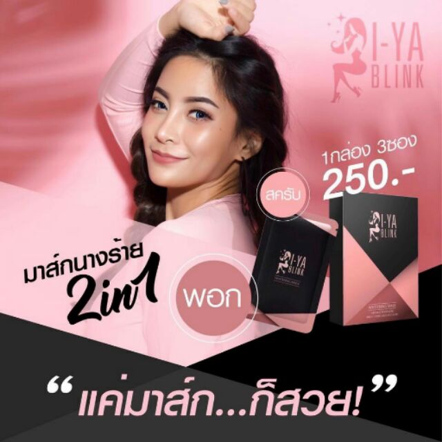 มาร์กI YA BLINK | Shopee Thailand