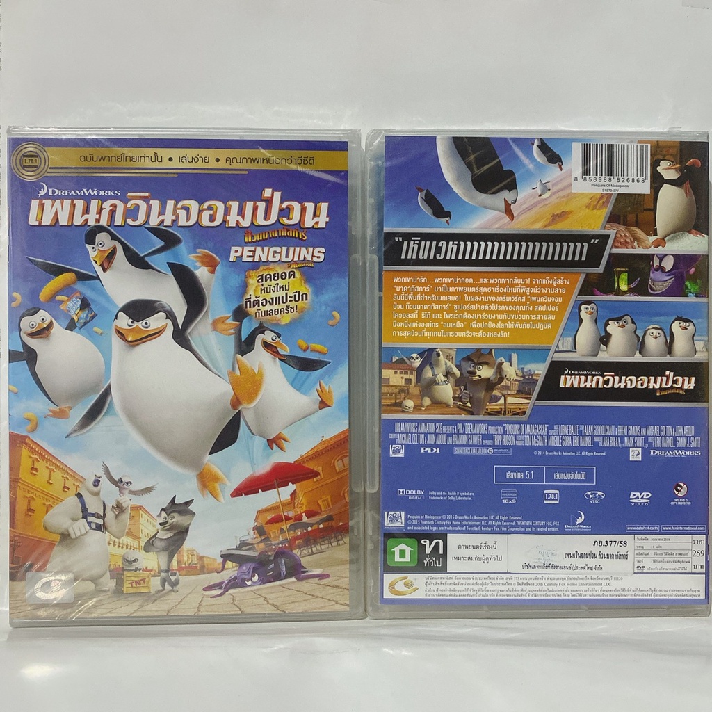Media Play Penguins Of Madagascar เพนกวินจอมป่วน ก๊วนมาดากัสการ์ (DVD-vanilla) | Shopee Thailand