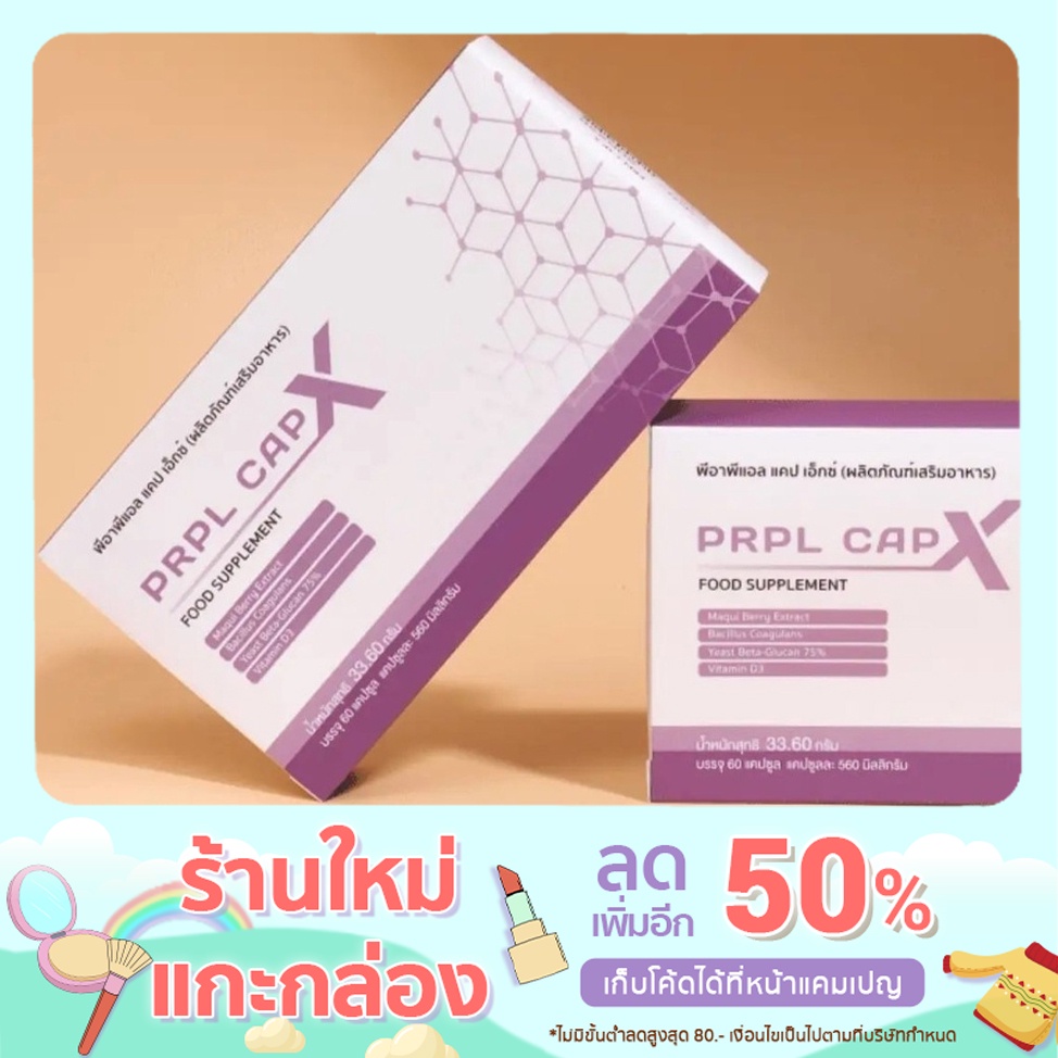 ผลิตภัณฑ์อาหารเสริม PRPL CAP X | Shopee Thailand