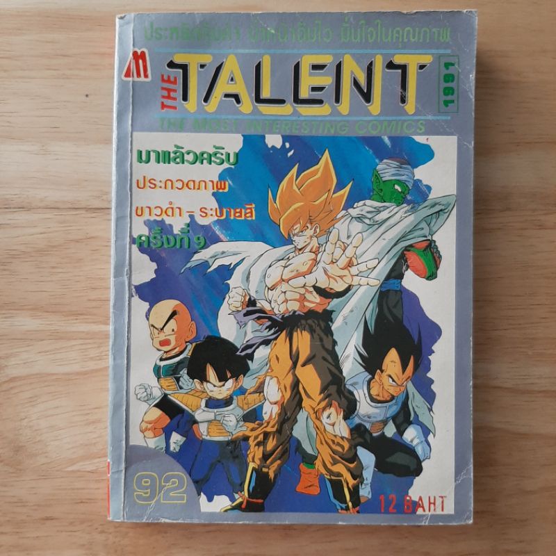 หนังสือการ์ตูน THE TALENT THE MOST INTERESTING COMICS เศษการ์ตูน ...