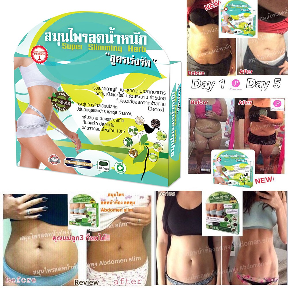 Super Slimming Herb ของแท้ 100% สมุนไพรลดน้ำหนัก สูตรเร่งรัด ปรับปรุง ...