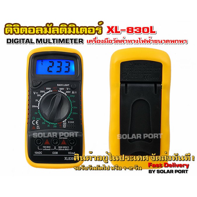XL-830L ดิจิตอลมัลติมิเตอร์ อุปกรณ์วัดค่าทางไฟฟ้า ราคาโปรโมชั่น 190บาท ...