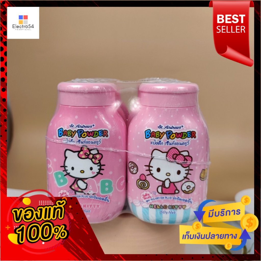 เซนต์แอนดรูว์แป้งเด็กซอฟทัช 50กรัม แพ็ค 6St. Andrews Baby Powder Soft ...