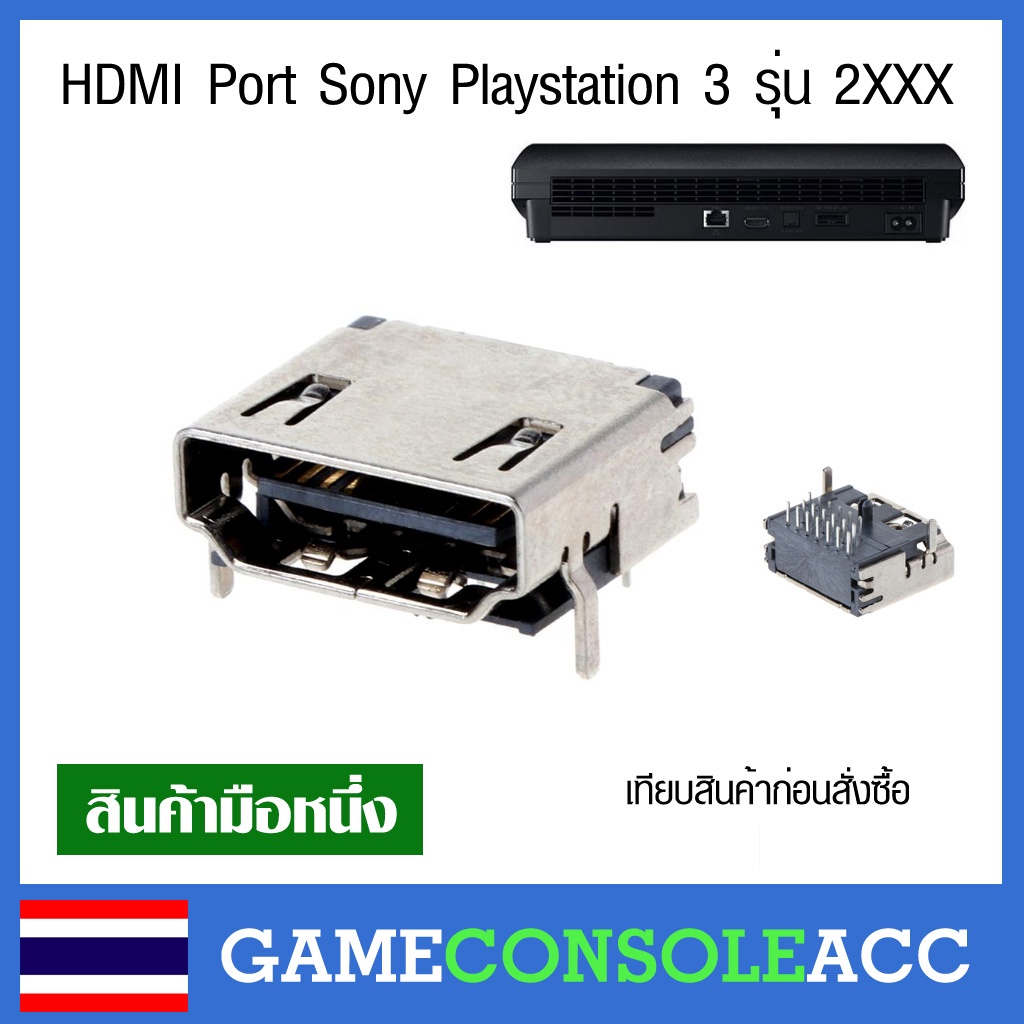 [PS3] HDMI Port สำหรับ Sony Playstation 3 รุ่น 2XXX , ps3 slim 2000 ...