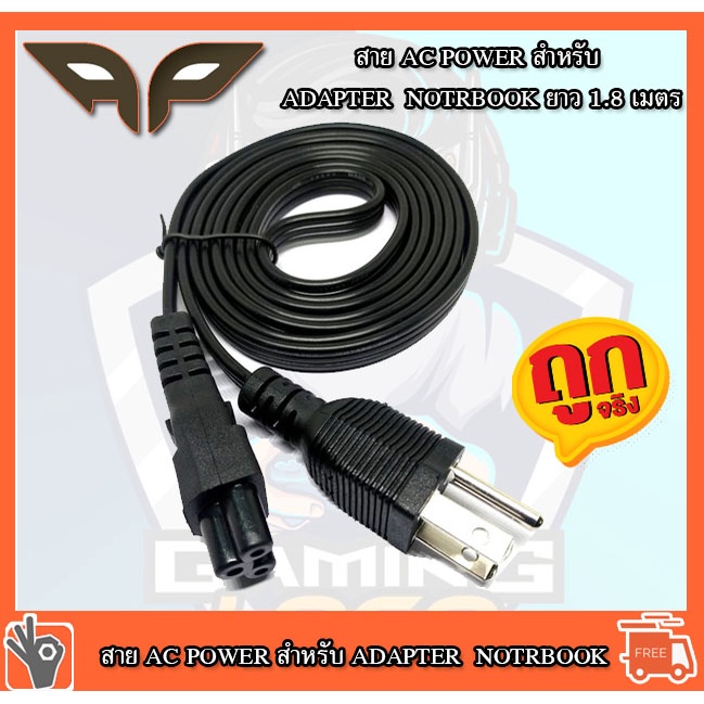 สายไฟโน๊ตบุ๊ค แบบ 3 พิน สายแบน Laptop Power Cable 1.8m ขนาด 0.75 mm USA ...