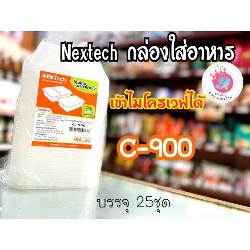 กล่องใส่อาหาร(Nextech) 1ช่อง/25ชุด (เลือกขนาดได้ด้านใน) | Shopee Thailand