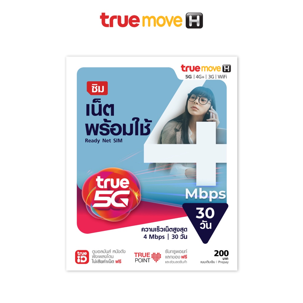 TrueMove H ซิมเน็ตพร้อมใช้ 4 Mbps | Shopee Thailand