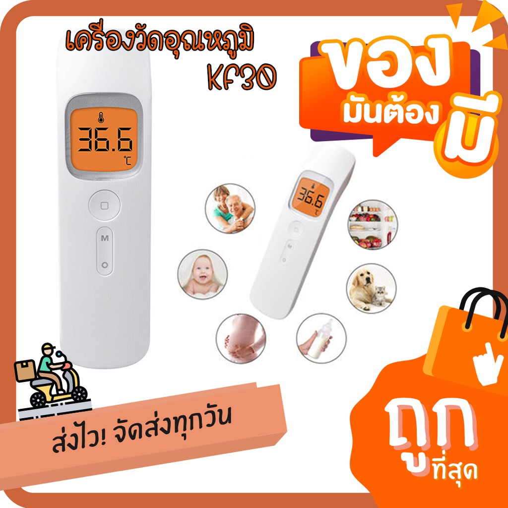เครื่องวัดอุณหภูมิ Infrared Thermometer KF30 เครื่องเล็กพกพาสะดวก | Shopee Thailand
