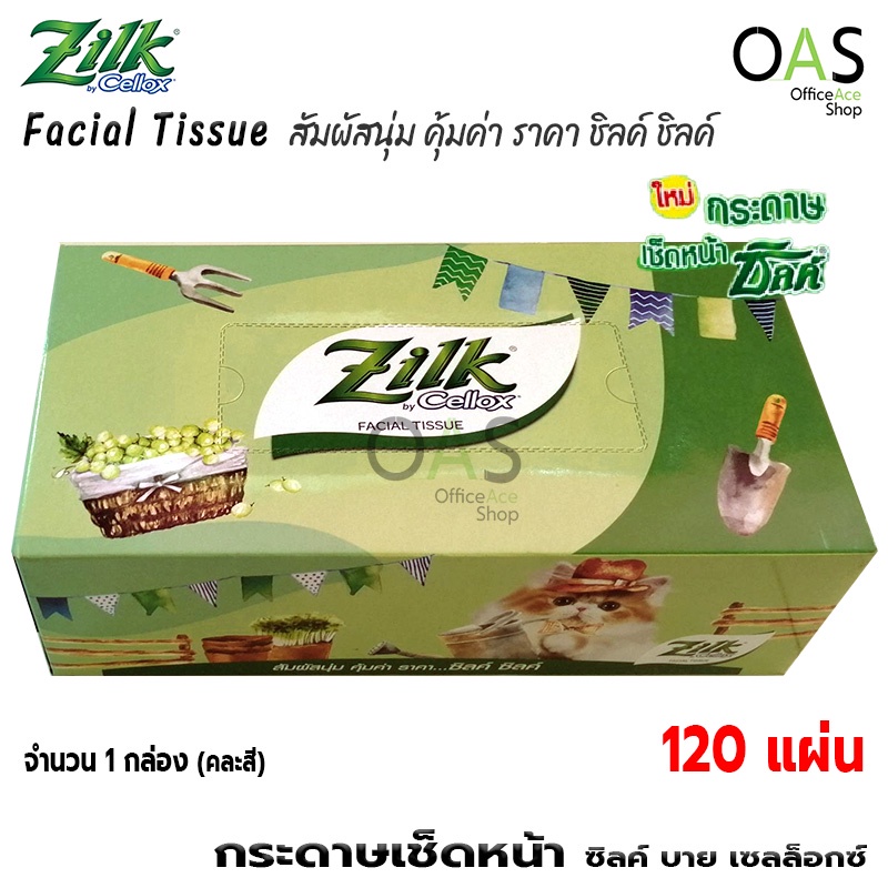 BJC Zilk By Cellox Facial Tissue กระดาษเช็ดหน้า ซิลค์ บาย เซลล็อกซ์ ...