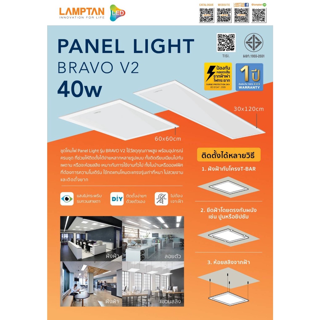 Lamptan โคมพาแนล LED Panel Light 60x60 ขนาด 40W | Shopee Thailand