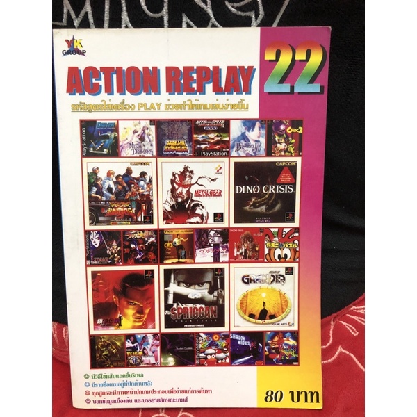 หนังสือรวมสูตร Action Replay Playstation | Shopee Thailand