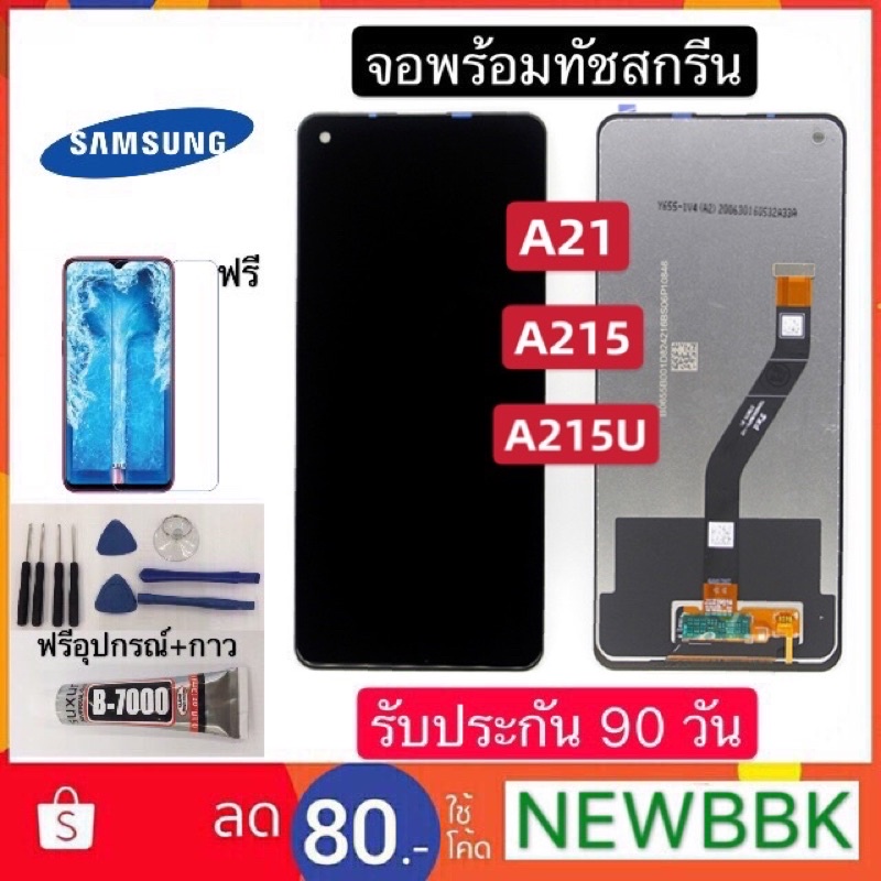 จอLCD Samsung A21/A215/A215U จอชุดพร้อมทัชสกรีน หน้าจอ+ทัชเรียวมี ฟรี ...