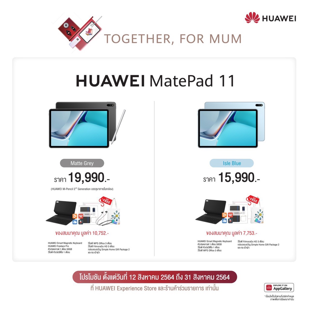HUAWEI MatePad 11 โปรโมชั้่น!!!ถึง 31สิงหาคม2564 นี้เท่านั้น!!! รุ่น ...