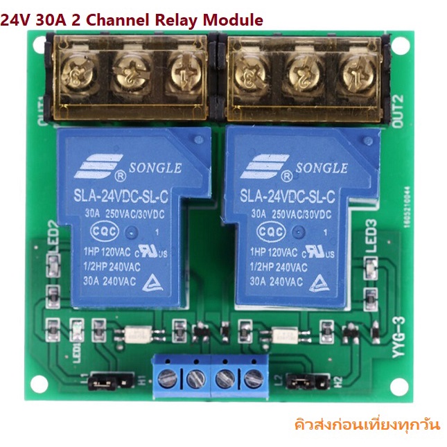 24V 30A 2 Channel Relay Module โมดูลรีเลย์ 2 ช่อง ประสิทธิภาพสูงซึ่ง ...