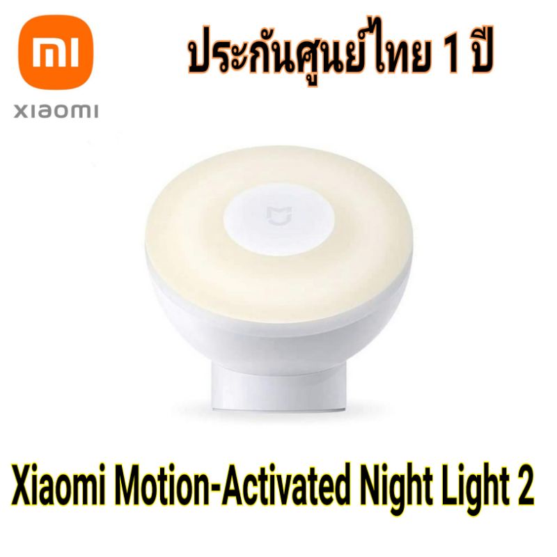 ไฟเซ็นเซอร์ Xiaomi Mi Motion-Activated Night Light 2 Bluetooth ไฟสำหรับ ...