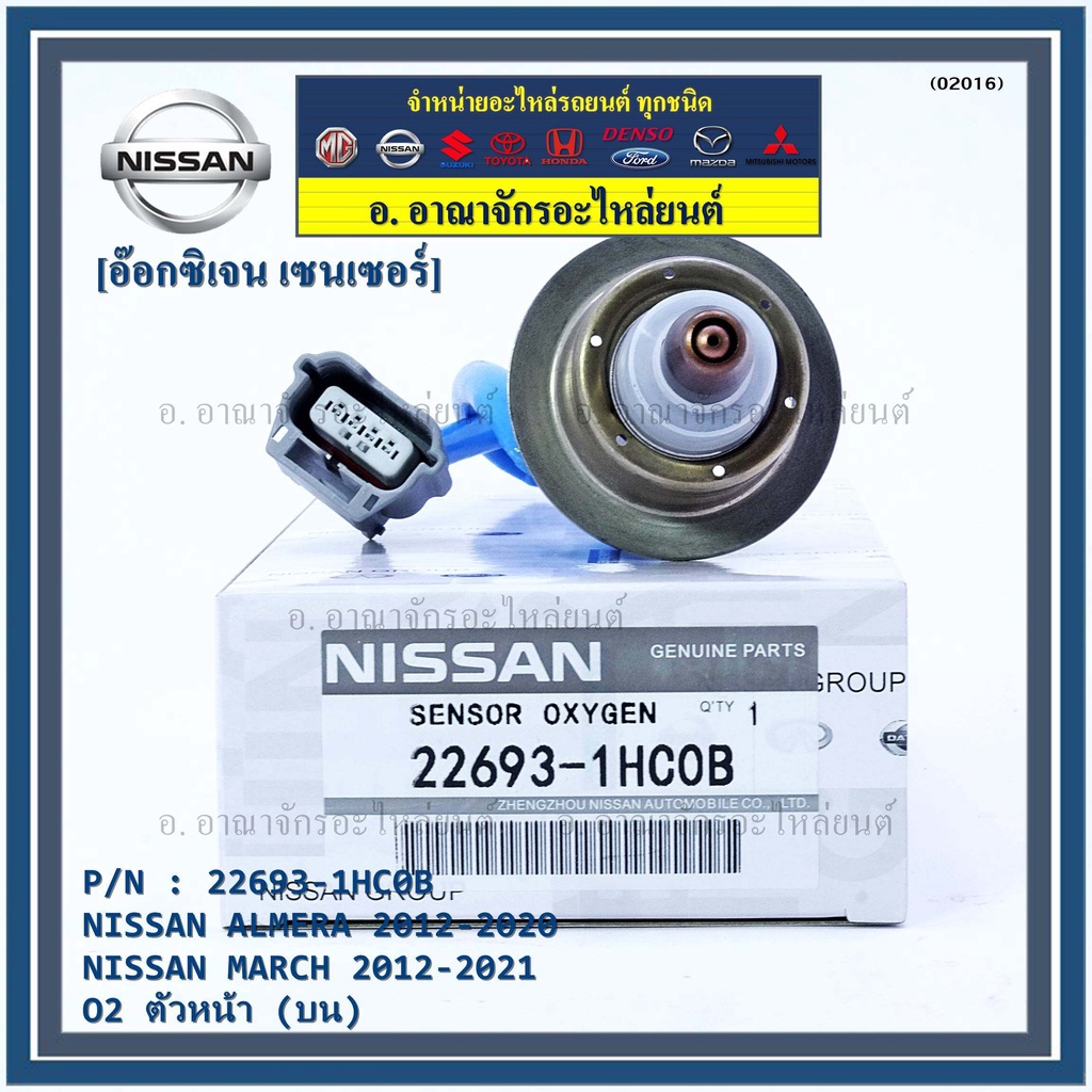 ออกซิเจน เซนเซอร์ใหม่แท้ Nissan March ,Almera,ปี 2012-2021 ออกซิเจน ...