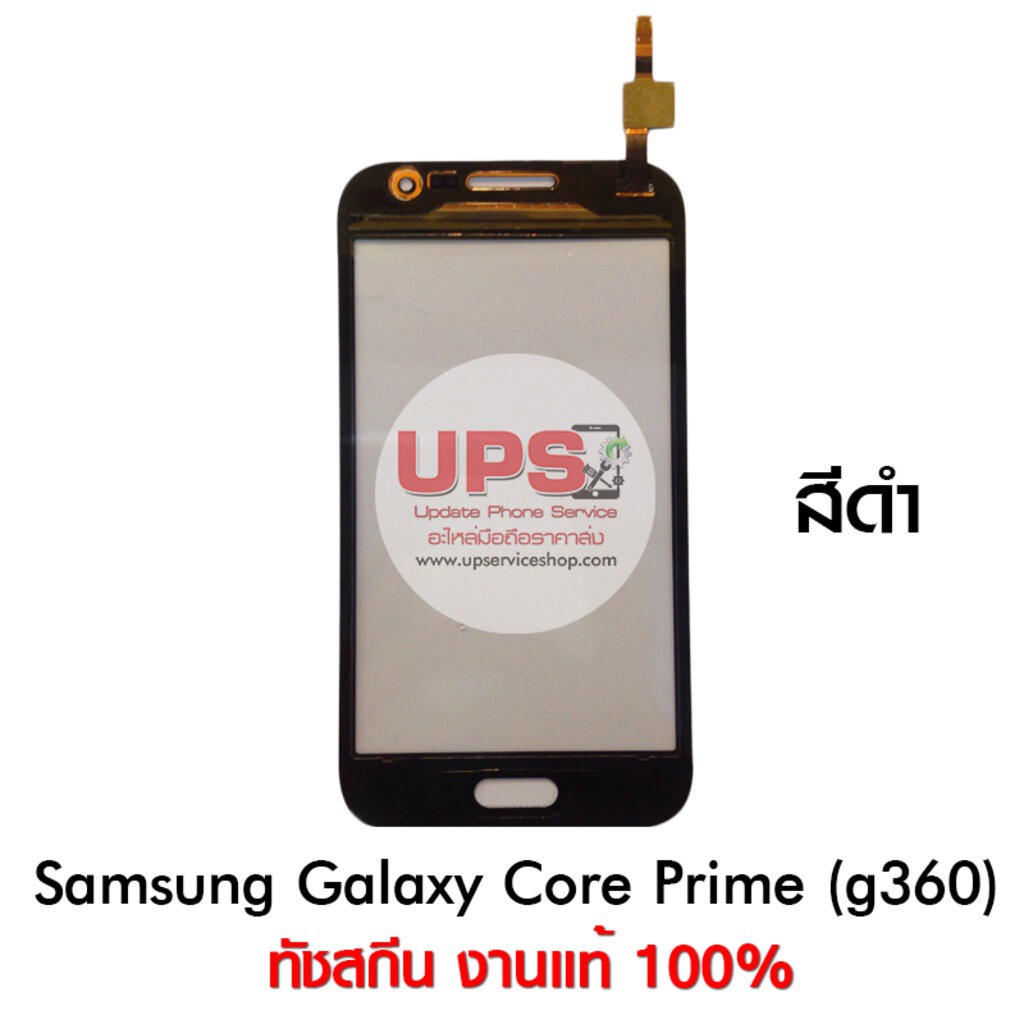 อะไหล่ ทัชสกรีนแท้ Samsung Galaxy Core Prime (SM-G360) (Original ...