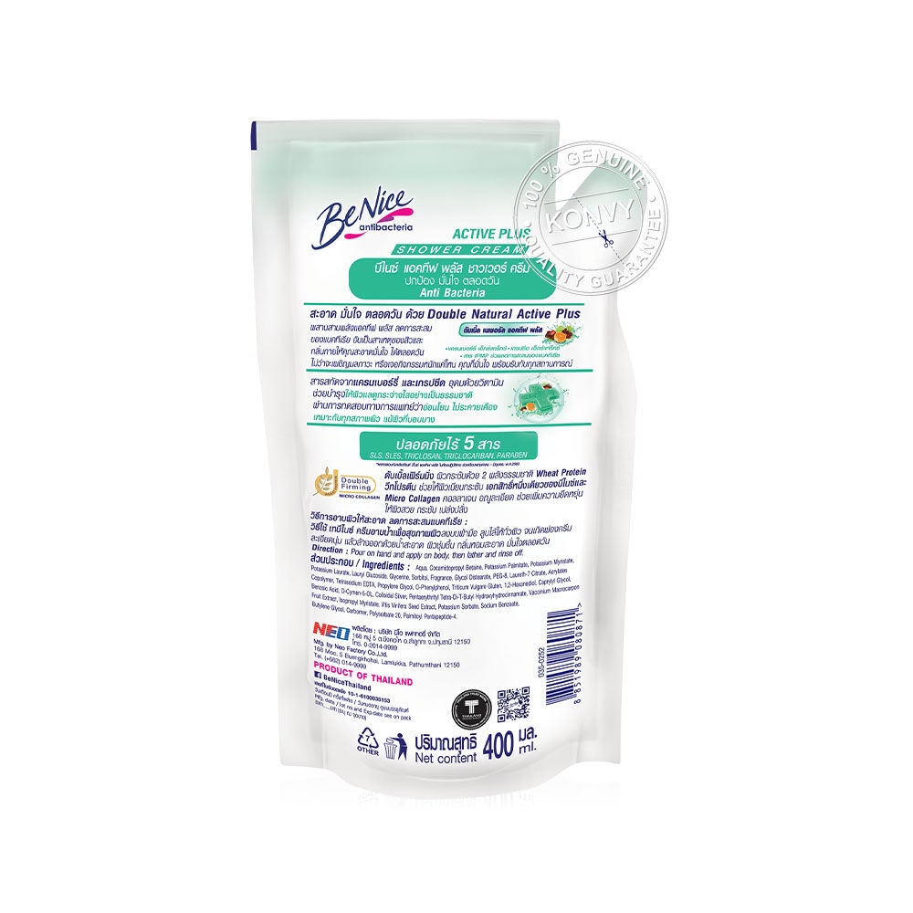 BeNice Antibac Shower Cream Active Plus 400ml บีไนซ์ ครีมอาบน้ำเพื่อผิว ...