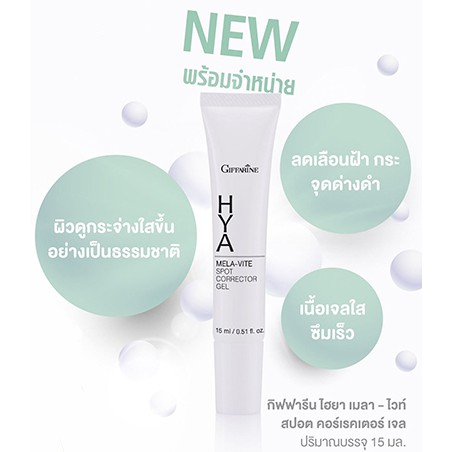 Hya Mela-Vite Spot Corrector Gel ไฮยา เมลา–ไวท์ สปอต คอร์เรคเตอร์ เจล | Shopee Thailand