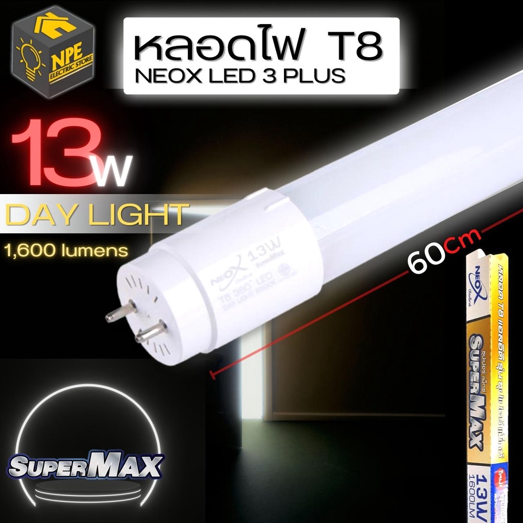NEOX หลอดไฟ LED T8 13w หลอดยาว60cm. สว่าง1600LM | Shopee Thailand