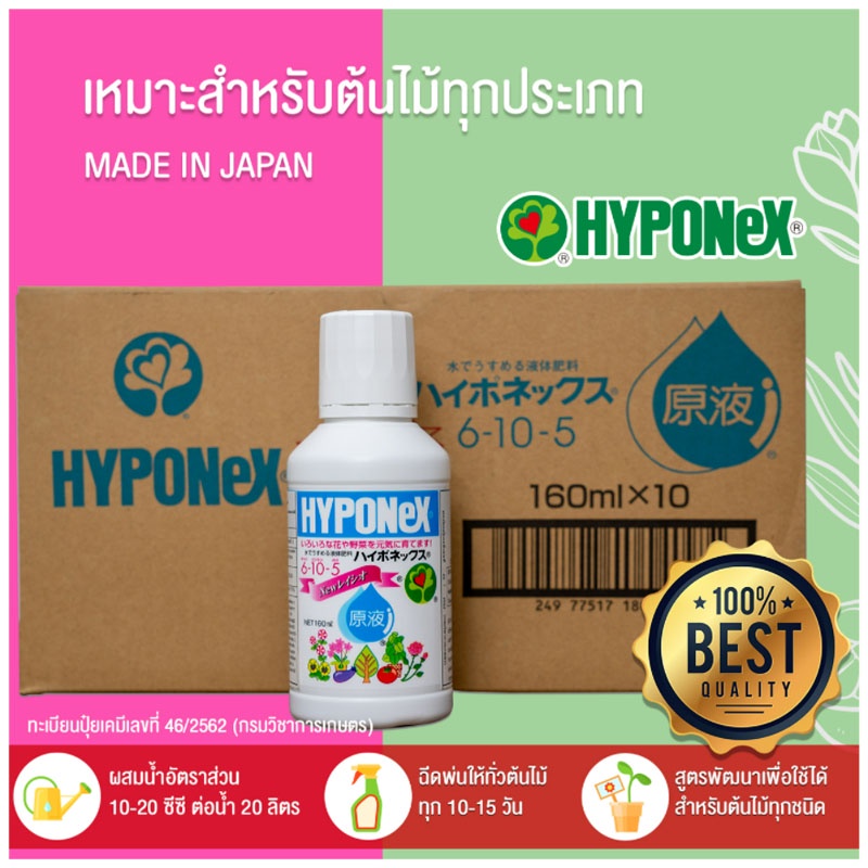 Hyponex ปุ๋ยน้ำ ไฮโปเน็กซ์ 6-10-5 Liquid Fertilizer ปุ๋ยทางใบ ปุ๋ยน้ำ ...