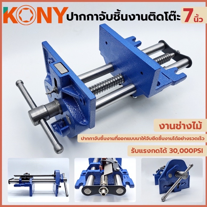 ออกใบกำกับภาษีได้ ปากกาจับชิ้นงาน ปากกาจับชิ้นงานติดโต๊ะ งานช่างไม้แบบ