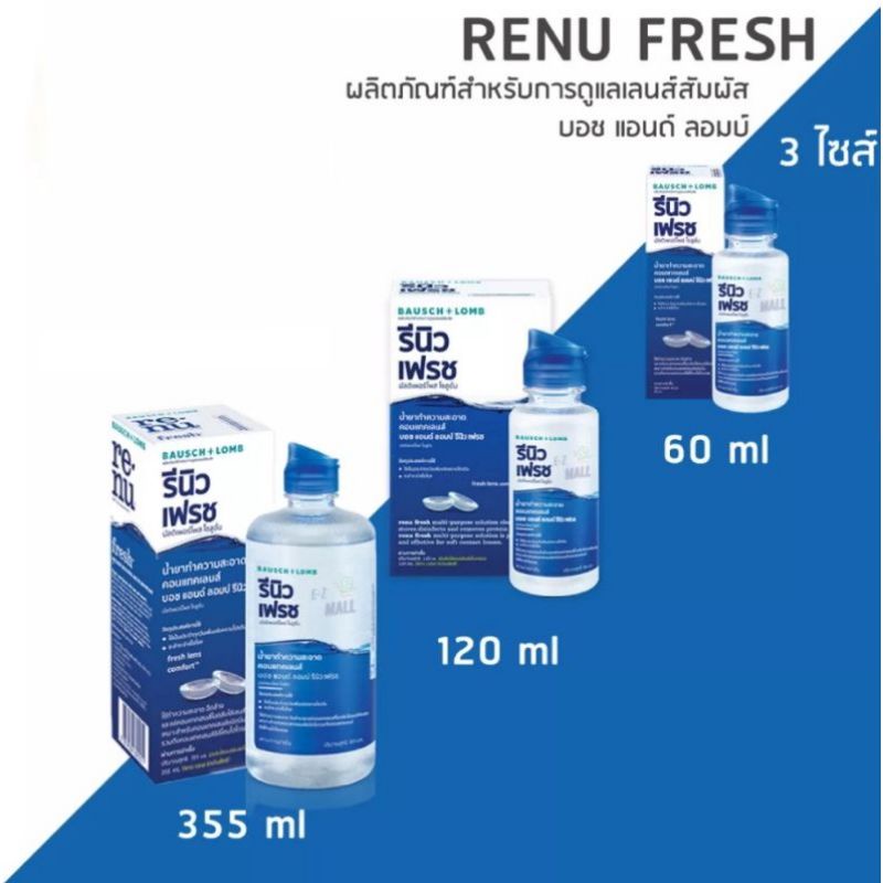 🎉 น้ำยาล้างคอนแทคเลนส์ Renu Fresh 60 ml 🎉 แท้ 100%‼️(Baush&Lomb) | Shopee Thailand
