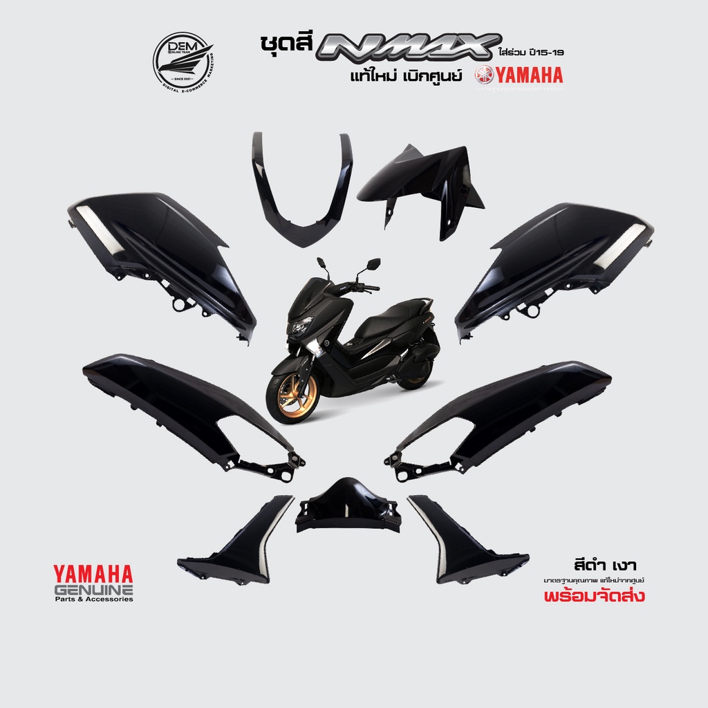 YAMAHA ชุดสี N-Max สีดำเงา (P0) ปี 2015 แท้เบิกศูนย์ | Shopee Thailand