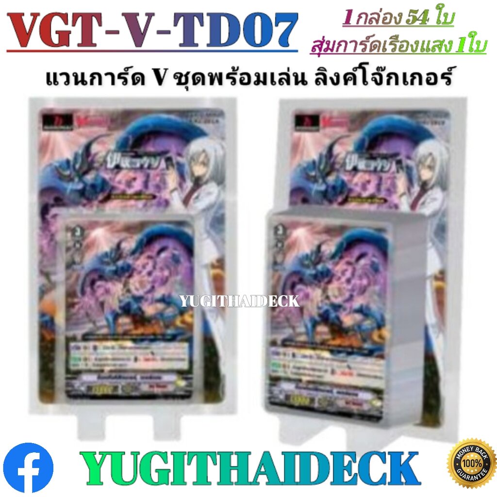 การ์ดไฟท์แวนการ์ด ภาษาไทย V Trail Deck 07: อิบุกิ ลิงค์โจ็กเกอร์ (VGT-V-TD07) 1 กล่อง พร้อมเล่น ...