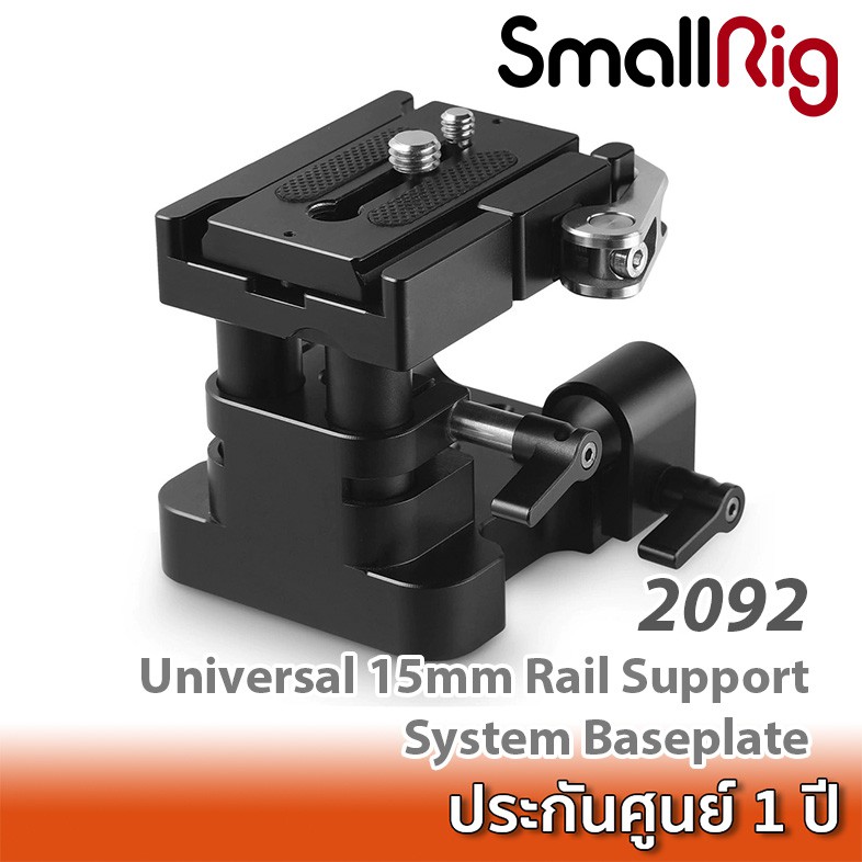 SmallRig Universal 15mm Rail Support System Baseplate 2092B ฐานยึดชุด ...