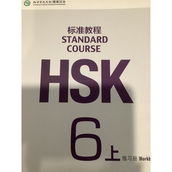 หนังสือ Hsk 6 standard course | เล่มหนังสือและแบบฝึก | Shopee Thailand