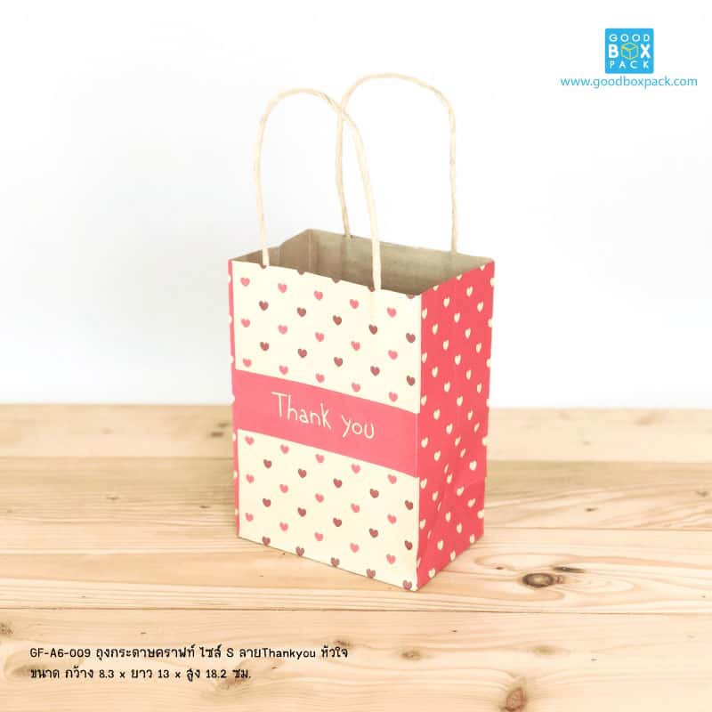 Goodboxpack(50ชิ้น/แพค)ถุงกระดาษคราฟท์ หูหิ้วคละสี ไซส์ S พิมพ์ลาย ขนาดกว้าง 8 x ยาว 13 x สูง 18 ...