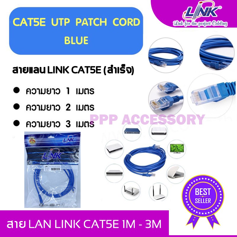 สาย LAN สำเร็จรูป LINK CAT5E UTP Cable 1 เมตร - 3 เมตร | Shopee Thailand
