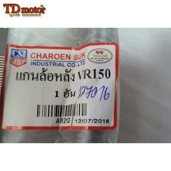 แกนล้อหลัง VR150 (ใหญ่15มิล-ยาว27ซม.) หัวน๊อตใช้ประแจเบอร์ 21 อย่างดี ...