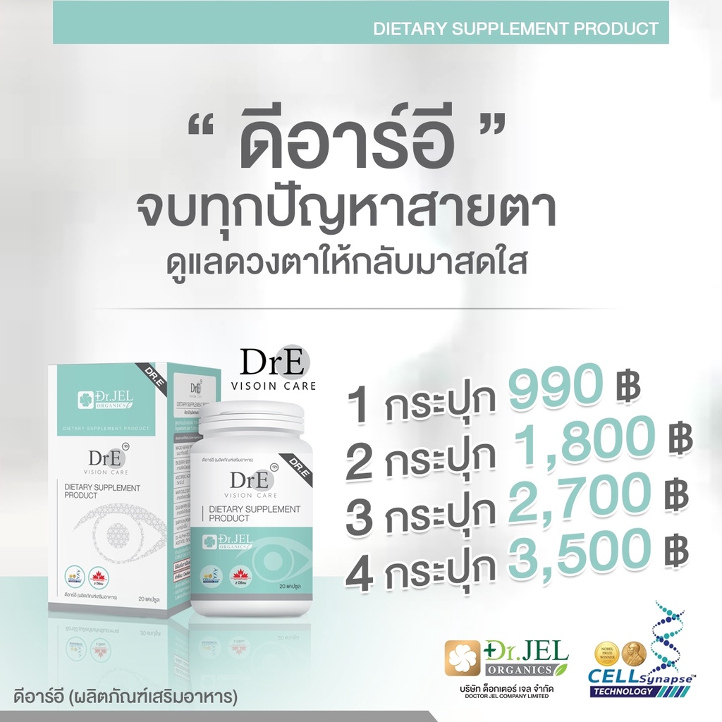 DrE vision care สารสกัดธรรมชาติ คนรักสายตา ลดอาการตาแห้ง ช่วยให้ตาชุ่มชื้น เพิ่มประสิทธิภาพการ ...